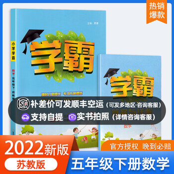 2022春小学学霸数学五年级下册苏教版SJ版5下小学课本教材同步练习册一课一练口算题卡53天天练实验