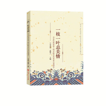 一枝一叶总关情 后金杜度家族人物史略及其直承后裔谱志