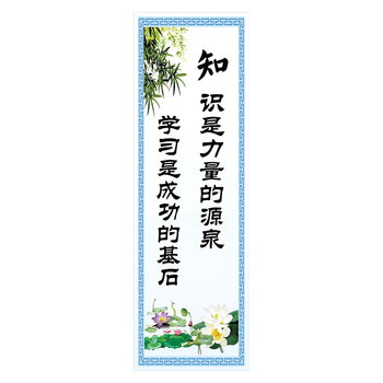 图书阅览室宣传画展板标语图书室教室贴画图书馆挂图读书名言覆膜防水贴纸SCH118 SCH118-01 读书知识标语 80*25厘米 覆膜防水PP贴纸