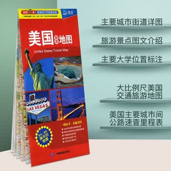 美国地图 约 86*60厘米 中英文对照旅游地图