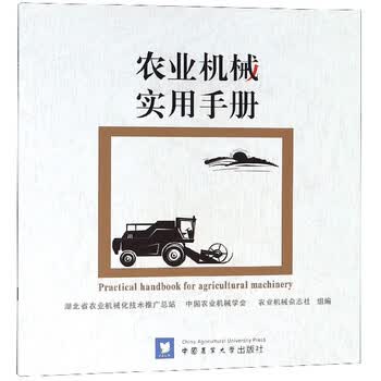 农业机械实用手册
