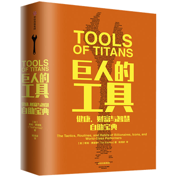 巨人的工具