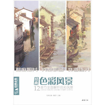 经典色彩风景