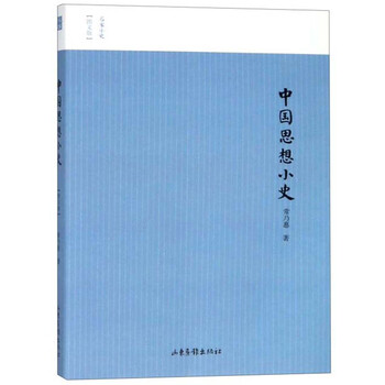【京联正品】名家小史——中国思想小史（图文版）常乃惪9787547427057