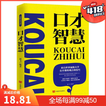 口才智慧