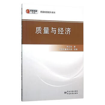 质量与经济 李正权