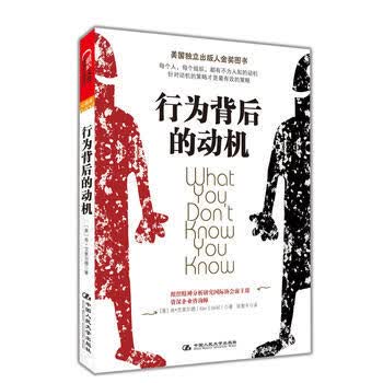 行为背后的动机【正版图书 放心购买】