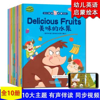 10册幼儿英语启蒙绘本有声伴读同步动画视频小学生一年二年级经典读物儿童0-9岁幼儿园大班听力单词阅读