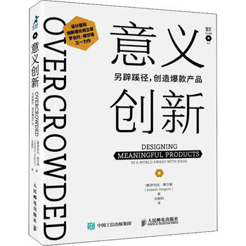 意义创新