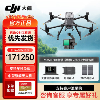 【大疆M350】大疆M350RTK DJI 经纬测绘热成像无人机 航拍4k行业旗舰机+禅思L2+智图测绘版（离线版）【行情 报价 价格 评测】-京东