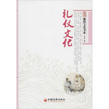 礼仪文化无 