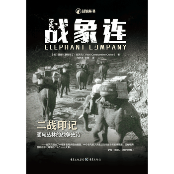 战象连/战狼丛书