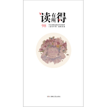 读有所得 98