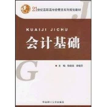 会计基础