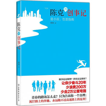 陈克的创事记秦誓 著 