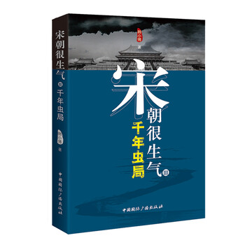 宋朝很生气Ⅲ:千年虫局