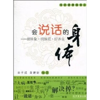 会说话的身体