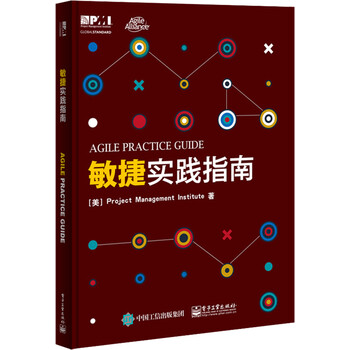 [正版图书]敏捷实践指南