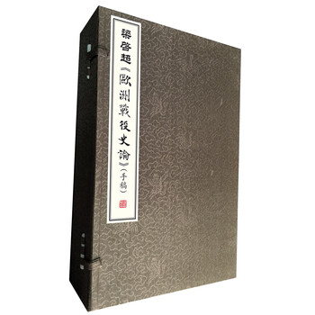 梁启超 欧洲战役史论（手稿）