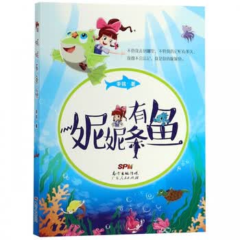 妮妮有条鱼