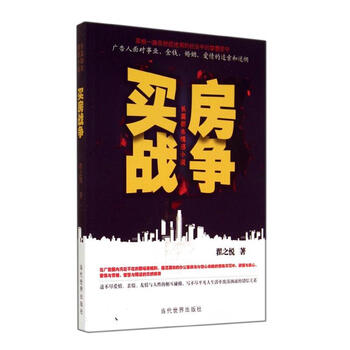 买房战争翟之悦 