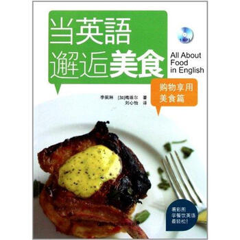 购物享用美食篇 当英语邂逅美食