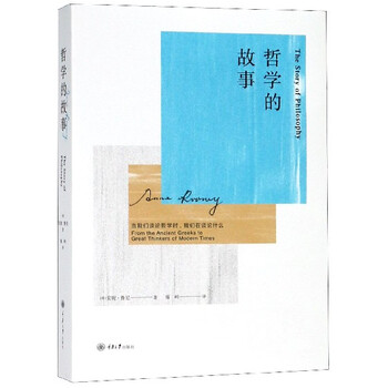 哲学的故事
