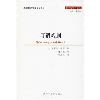 何谓戏剧