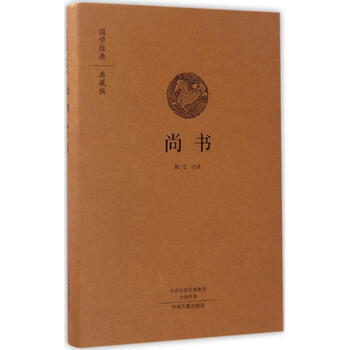 尚书