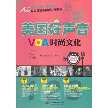 VOA时尚文化(美国好声音)