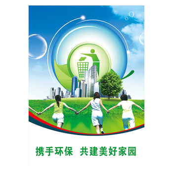 环保宣传画环境保护宣传标语海报挂图标语宣传栏墙贴画展板爱护环境覆膜贴纸KAH KAH01 携手环保 40*30厘米 覆膜防水PP贴纸