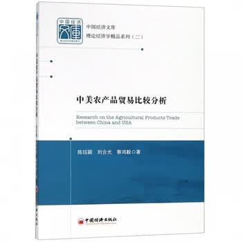 中美农产品贸易比较分析