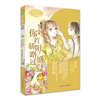 你若骄阳,路过盛夏/狮子座②