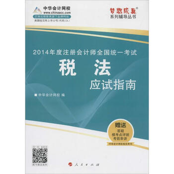 税法应试指南