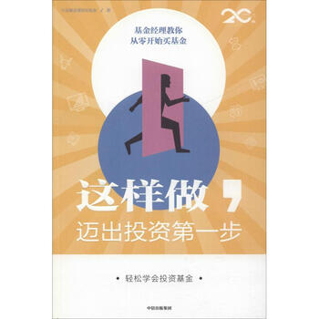 这样做,迈出投资第一步