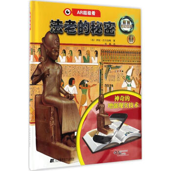 法老的秘密儿童书籍 (西)伊娃·巴尔加略(Eva Bargallo) 著;张晨 译 