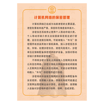 保密安全海报挂图制度牌宣传画保密行为展板墙贴画贴纸NAH50 NAH50-02 计算机网络的保密管理 80*60厘米 覆膜防水PP贴纸
