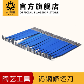 水流星陶艺钨钢修坯刀修坯工具钨钢刀修坯利器16种刀头可供选择 单把16号钨钢刀