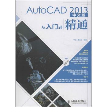 AutoCAD 2013中文版从入门到精通