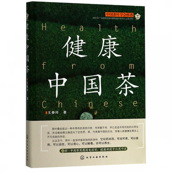 健康中国茶(精)