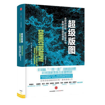 超级版图[美]帕拉格？康纳