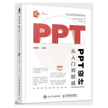 PPT设计从入门到精通（数艺设出品）