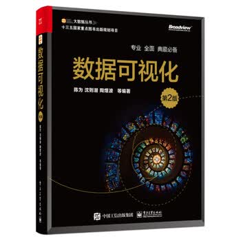数据可视化（第2版）(博文视点出品)