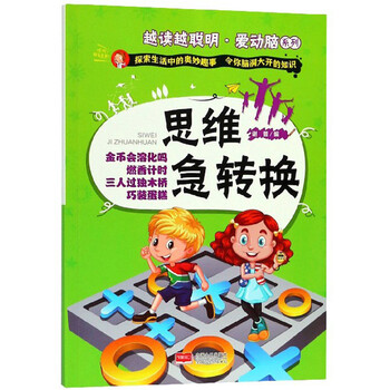掰着小手来算数/越读越聪明·爱动脑系列