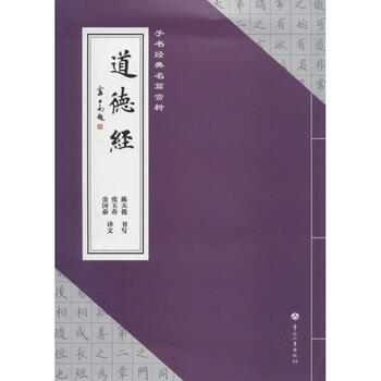 道德经