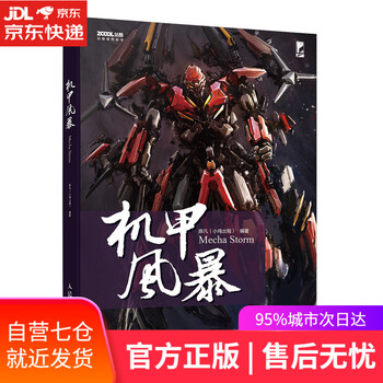【正版图书】机甲风暴