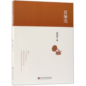岩脑壳
