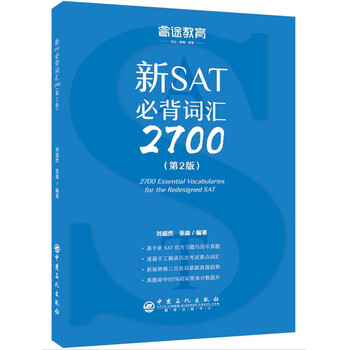 新SAT背词汇2700 外语学习 书籍