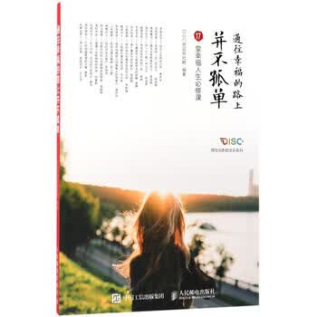 通往幸福的路上并不孤单DISC双证班社群