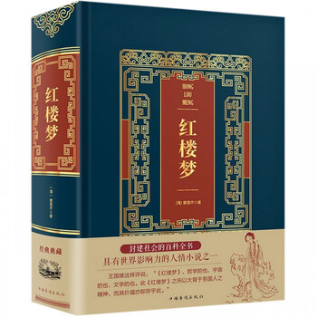 红楼梦(精)